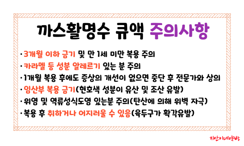 까스활명수 성분 효과 가격 및 주의사항 총정리ft 임산부 복용 네이버 블로그