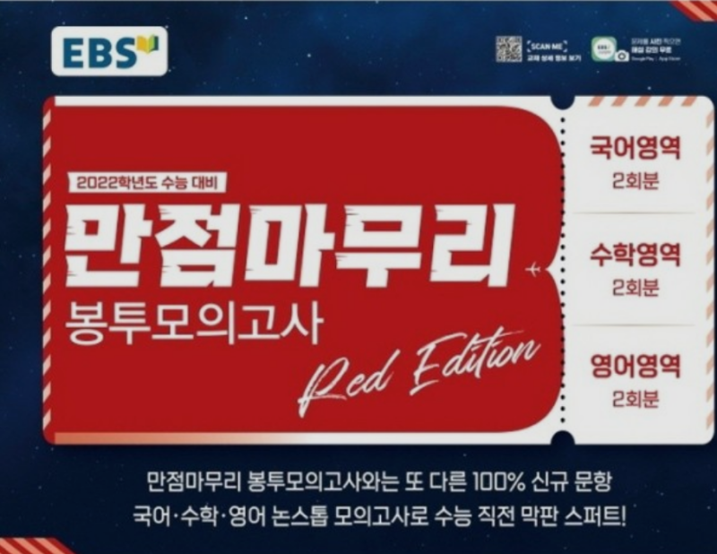 ebs 만점마무리 봉투모의고사 (레드에디션) 다운 : 네이버 블로그