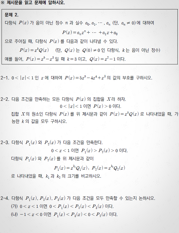 서울대 심층구술면접 2022학년도 면접 및 구술고사 수학c자연2 기출문제 해설 네이버 블로그