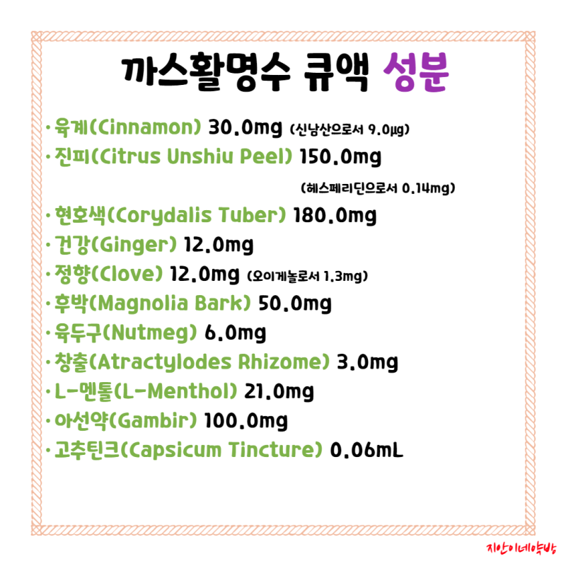 까스활명수 성분 효과 가격 및 주의사항 총정리ft 임산부 복용 네이버 블로그