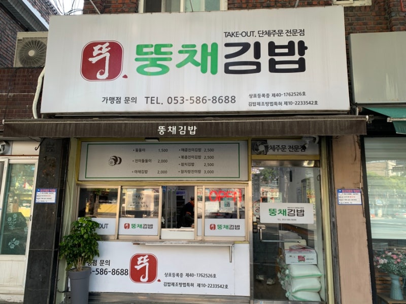 대구김밥 뚱채김밥 생활의달인 김밥맛집 네이버 블로그