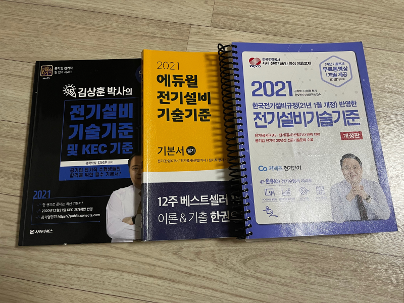 한국전력공사 전기직 합격 후기 및 공부방법 첫 필합 최합 네이버 블로그