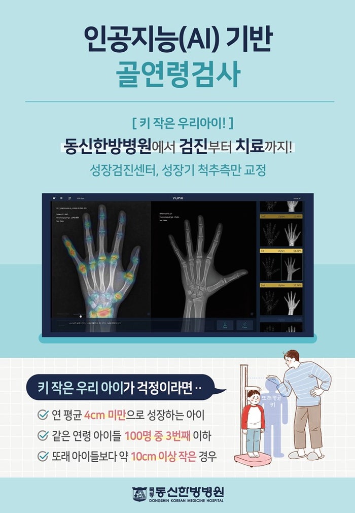 오목교역 목동 동신한방병원 우리 아이 키 얼마나 클까요 양천구 성장검사 네이버 블로그