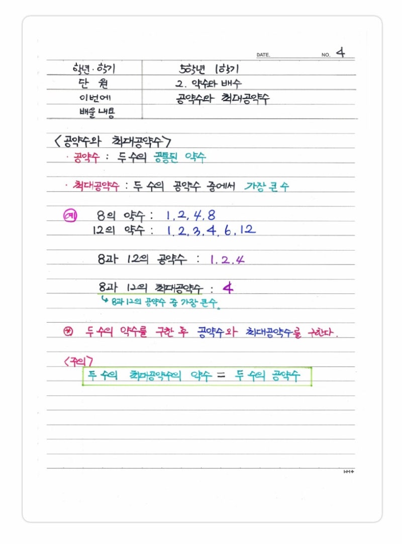 초등수학 개념정리 노트필기 5학년 1학기 2단원 약수와 배수 네이버 블로그