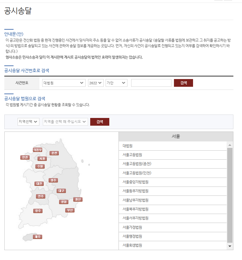 민사소송형사소송 공시송달 뜻 효력발생일 계산방법 기간 공시송달 진행상황 조회 사이트 등 네이버 블로그