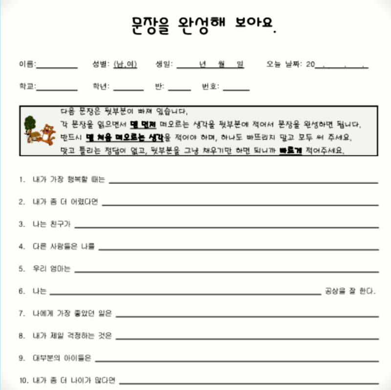 감정코칭 초등학교 고학년 집단상담 4~5회기 문장완성검사를 활용해서 서로를 이해하고 인물 창조하기 네이버 블로그