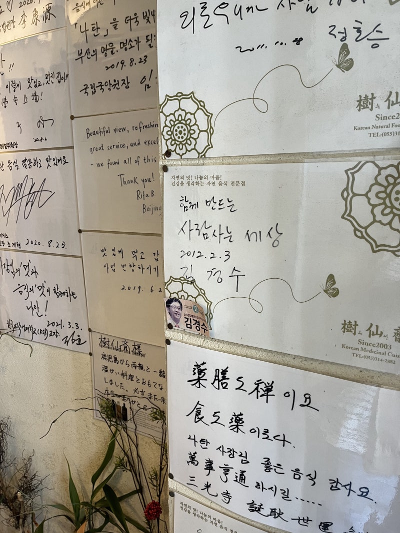 부산 한정식초읍 나탄약선요리부모님모시고 가기좋은 식당 네이버 블로그