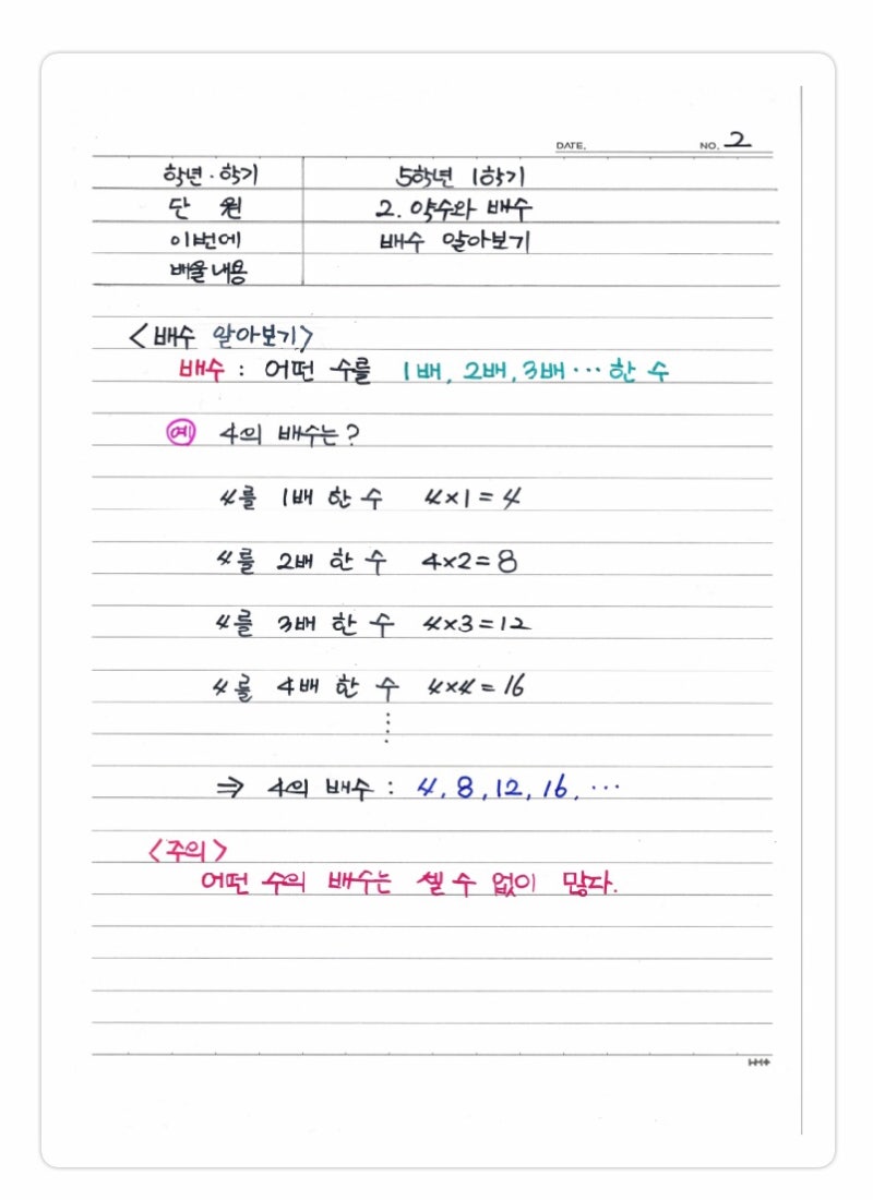 초등수학 개념정리 노트필기 5학년 1학기 2단원 약수와 배수 네이버 블로그