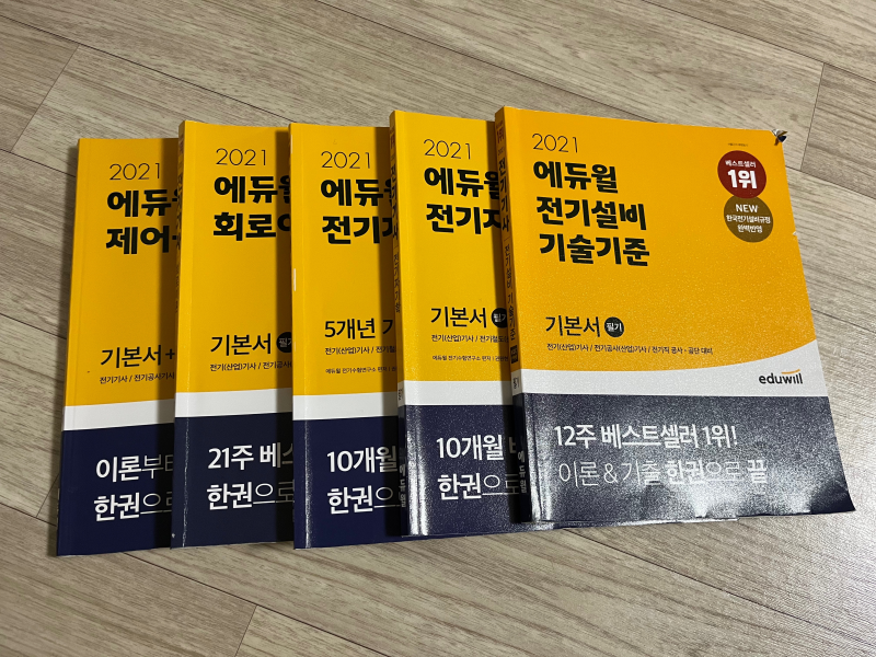 한국전력공사 전기직 합격 후기 및 공부방법 첫 필합 최합 네이버 블로그