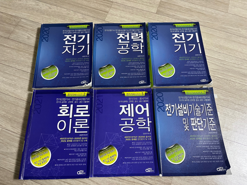 한국전력공사 전기직 합격 후기 및 공부방법 첫 필합 최합 네이버 블로그