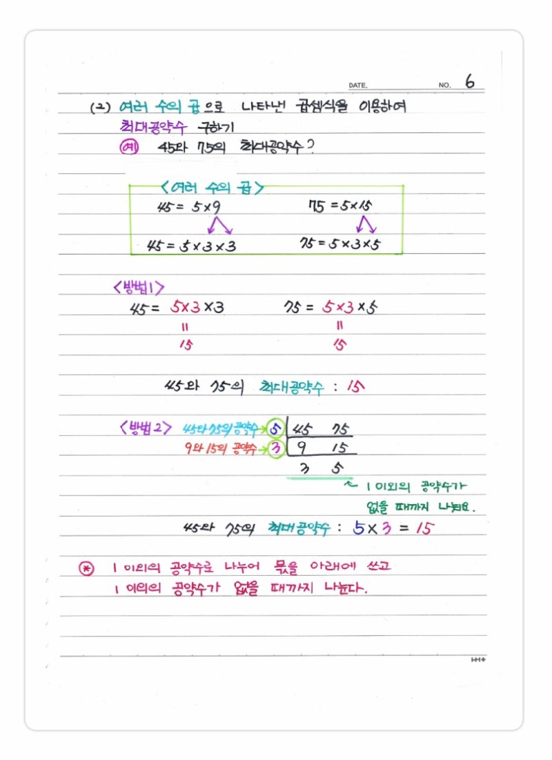 초등수학 개념정리 노트필기 5학년 1학기 2단원 약수와 배수 네이버 블로그
