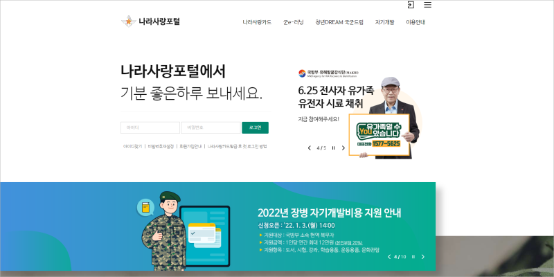 나라사랑포털에 대해 알아볼까요 네이버 블로그
