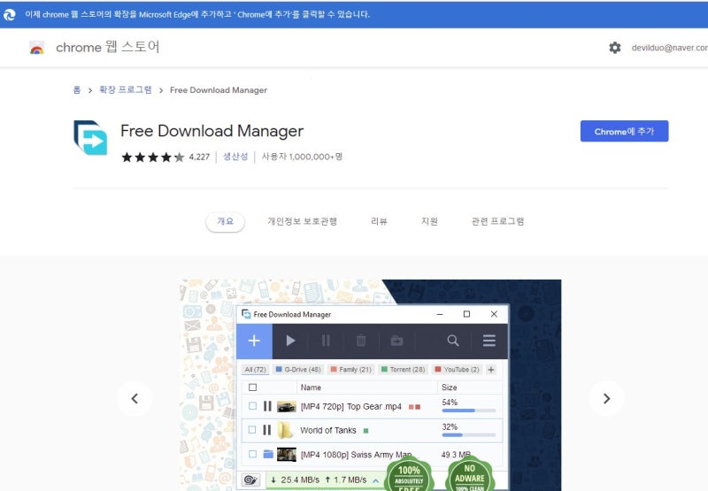 IDM을 대체하는 다운로드 가속 프로그램 Free Download Manager (FDM) : 네이버 블로그