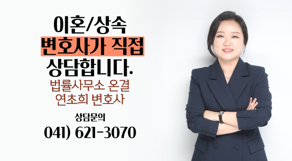 이혼을 준비 중 배우자의 재산을 전혀 모른다면 재산분할 재산명시신청 계좌조회 퇴직금조회 천안 아산 이혼전문변호사 연초희