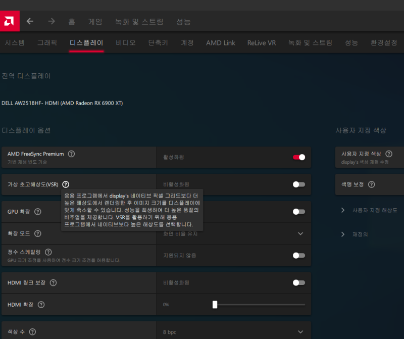 AMD 라데온 초고해상도 VSR 설정과 체감(화질, 프레임, 주사율) : 네이버 블로그