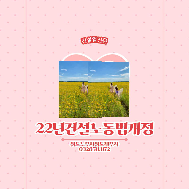 22년건설노동법 건설업전문노무사가 알려드립니다 네이버 블로그