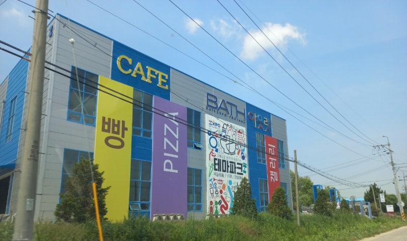 음성 bath cafe LAVACRO 라바크로 : 네이버 블로그