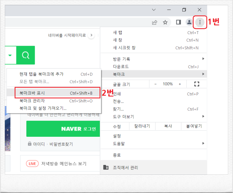크롬에서 즐겨찾기북마크 등록하기 및 폴더 관리하기 네이버 블로그