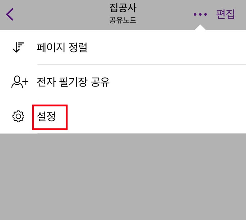 원노트 공유 방법모바일 Pc 공유 해제 링크 복사 네이버 블로그