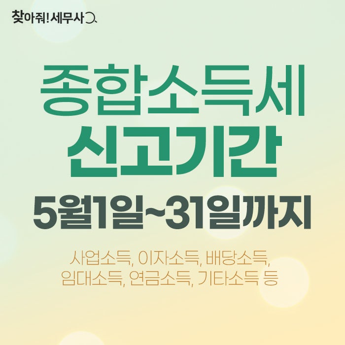 프리랜서 종합소득세 신고 필요경비 공제항목 알려드려요 네이버 블로그