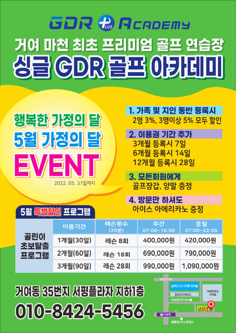 송파 거여동 골프연습장 GDR아카데미 : 네이버 블로그