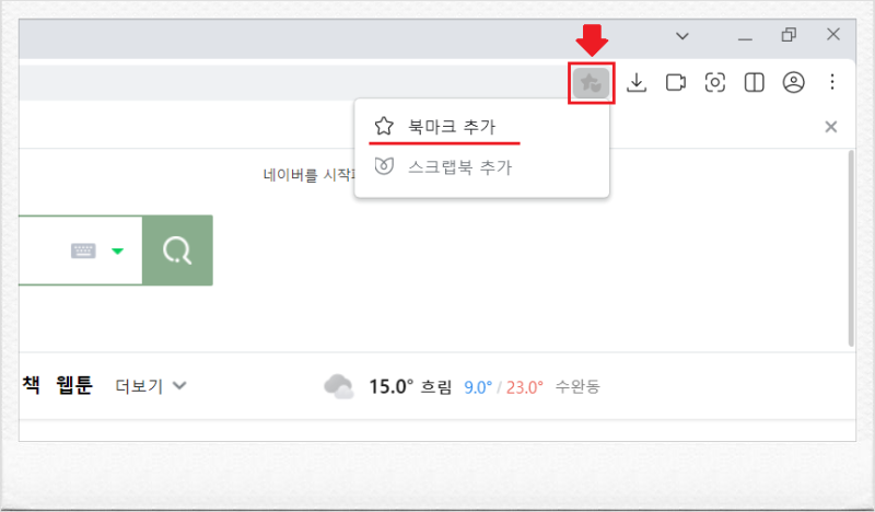 웨일에서 즐겨찾기북마크 등록하기 및 폴더 관리하기 네이버 블로그