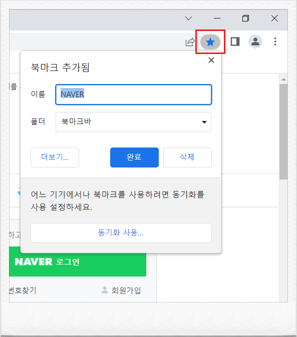 크롬에서 즐겨찾기북마크 등록하기 및 폴더 관리하기 네이버 블로그