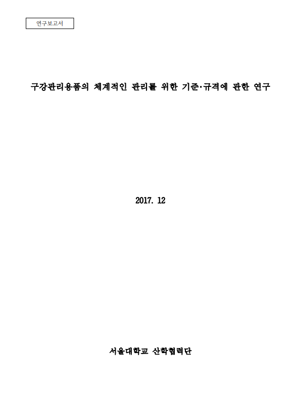 충치, 잇몸 예방 효과적 칫솔질 방법은? / 교정 환자 양치질 / 치태 6 / unitufted brush unituft 치태 ...