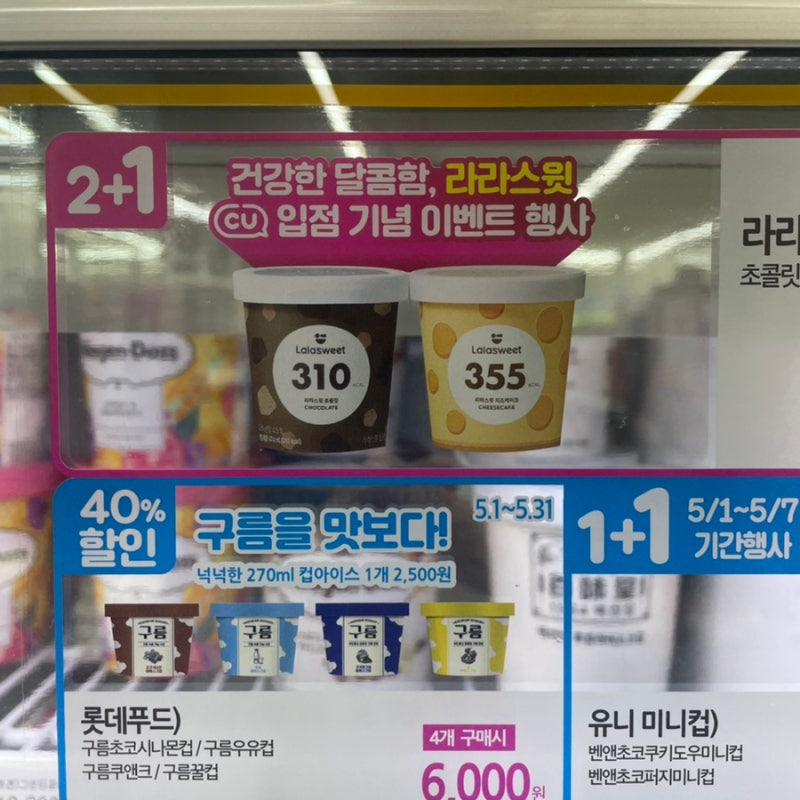 편의점먹거리 추천 다이어터 주목 라라스윗 저칼로리 아이스크림 솔직후기 치즈케이크and초콜릿맛 네이버 블로그