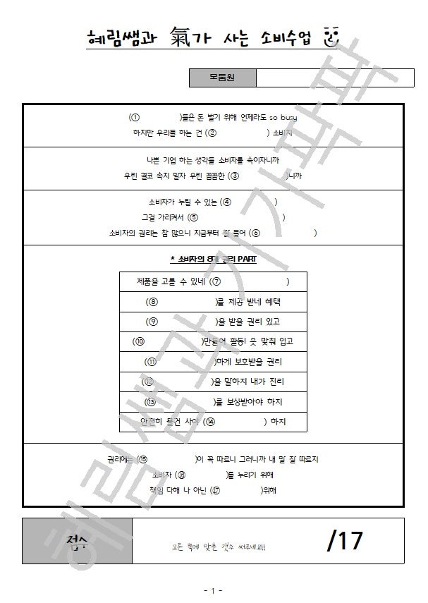 기술가정 수업기록 청소년의 소비생활 비합리적인 소비행동보석맵정리 And 소비자의 8대권리도레미마켓 활동 네이버 블로그