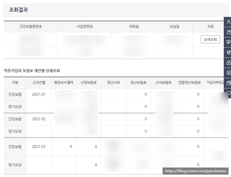 고용보험료 건강보험료 납입금액 조회방법 네이버 블로그