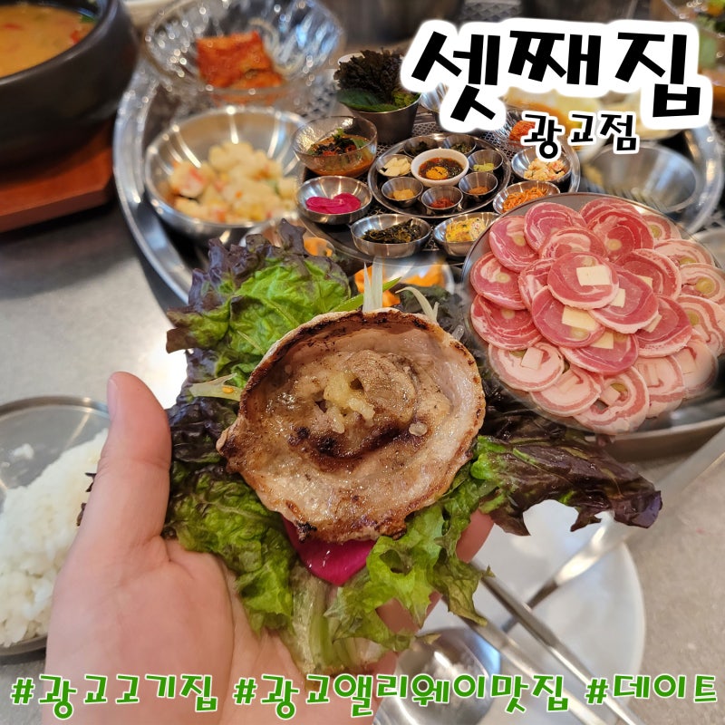 광교 앨리웨이 냉삼 맛집 이색적이고 깔끔한 셋째집 광교점 네이버 블로그