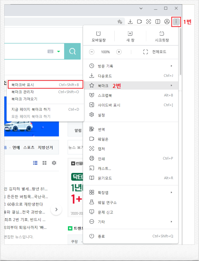 웨일에서 즐겨찾기북마크 등록하기 및 폴더 관리하기 네이버 블로그