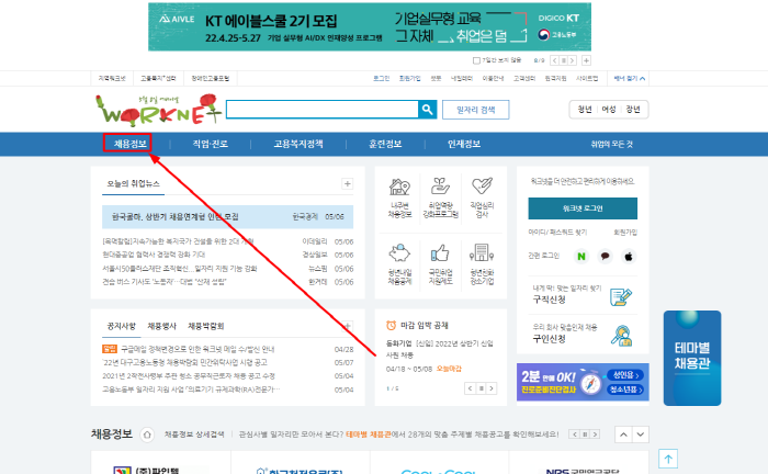 곡성군청 홈페이지 일자리 구인구직 채용공고 고용센터 공공근로 알바 네이버 블로그