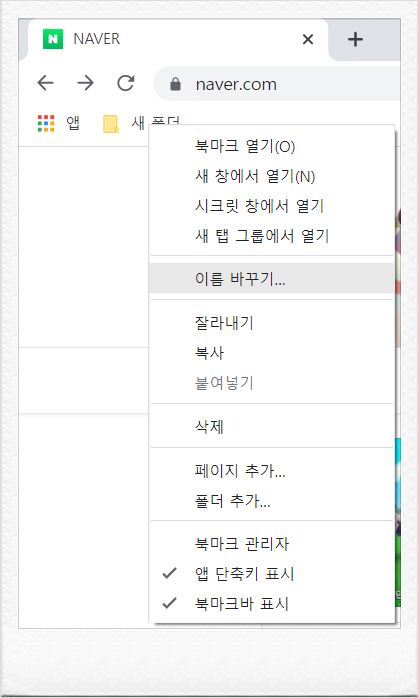 크롬에서 즐겨찾기북마크 등록하기 및 폴더 관리하기 네이버 블로그
