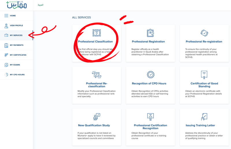 [사우디 간호사 면허] 무마리스 플러스 - 사우디간호사 시험 신청 (Professional Classification) /총 ...