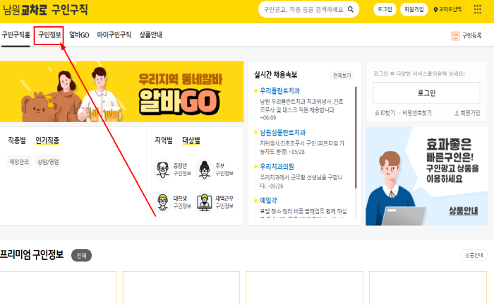 곡성군청 홈페이지 일자리 구인구직 채용공고 고용센터 공공근로 알바 네이버 블로그