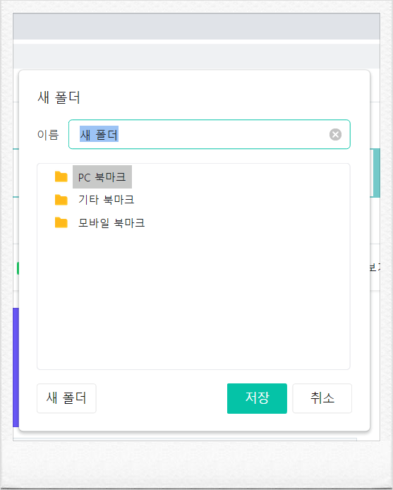 웨일에서 즐겨찾기북마크 등록하기 및 폴더 관리하기 네이버 블로그