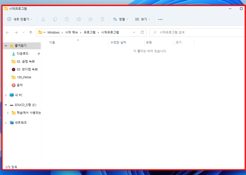 윈도우11 10 시작프로그램 설정하기 자동 시작 안되게 하기 폴더 경로 Windows 11 Win 10 윈11 윈