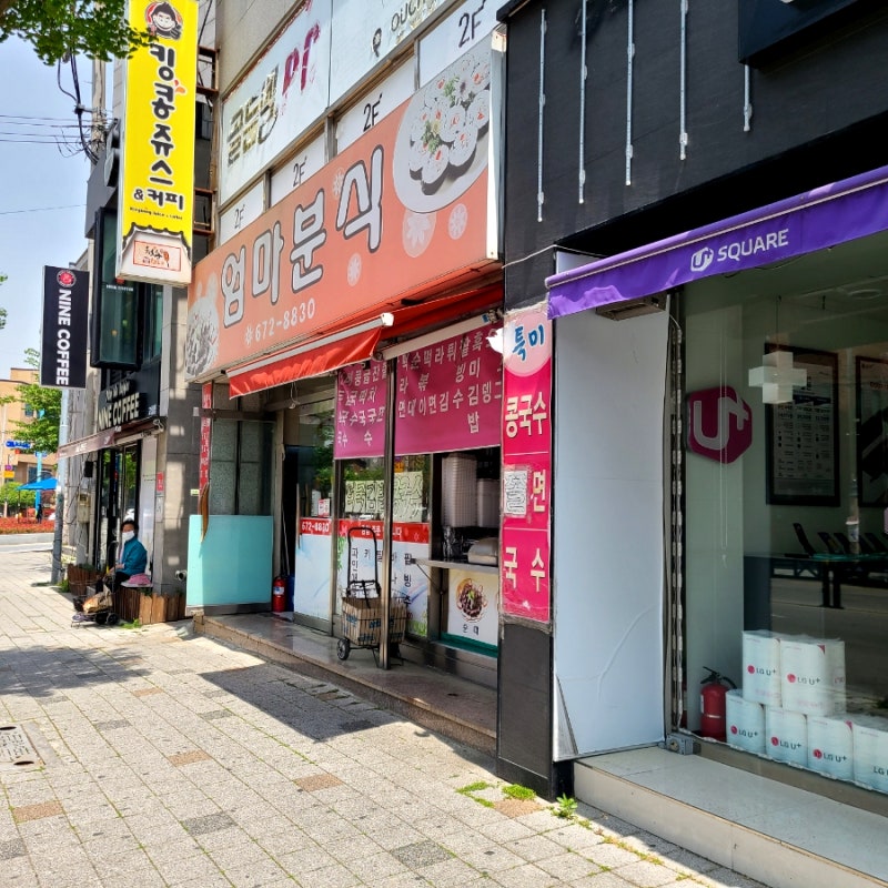 경남 고성 분식집 옛날 스타일 엄마분식 떡볶이 김밥 국수 네이버 블로그