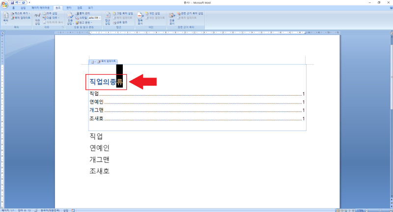 워드 목차 쉽게 삽입하는 방법과 편집 수정 추가까지 총 정리 네이버 블로그