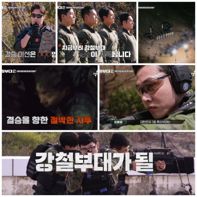 강철부대2 11회 정리_"가로림만 대결" HID vs UDT 누가 결승전에서 특전사와 대결? +12회 예고 공식영상_재방송 : 네이버 블로그