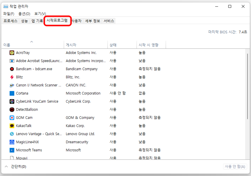 윈도우11 10 시작프로그램 설정하기 자동 시작 안되게 하기 폴더 경로 Windows 11 Win 10 윈11 윈