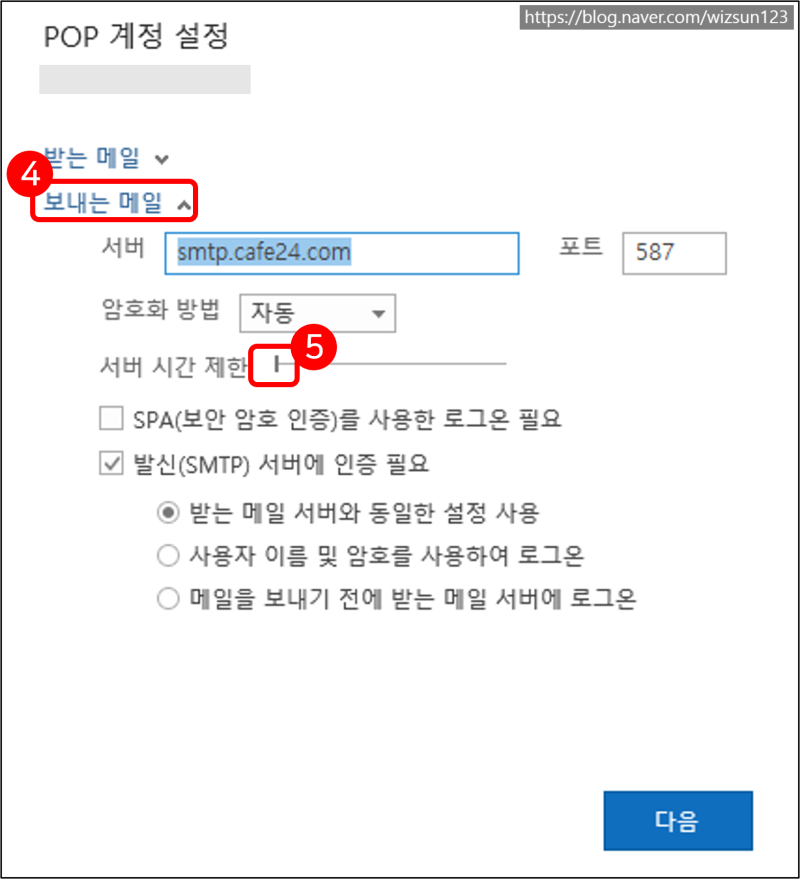아웃룩 메일설정 계정 이름 변경 수신시간 빠르게 네이버 블로그
