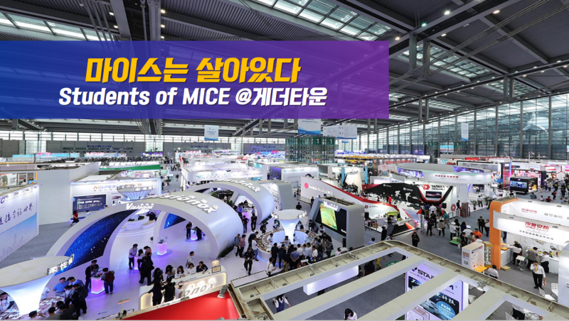 전국 대학생 MICE 동아리 SOM과의 만남 : 네이버 블로그