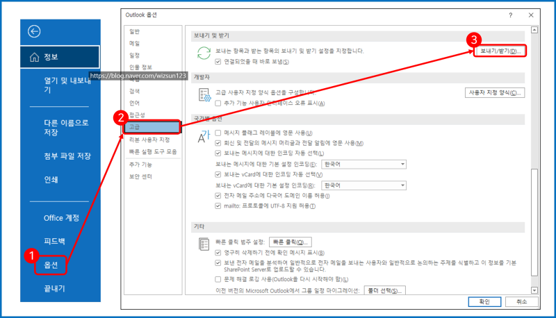 아웃룩 메일설정 계정 이름 변경 수신시간 빠르게 네이버 블로그