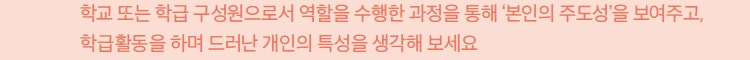생기부 컨설팅 생기부 평가요소 2자율활동 예시 네이버 블로그