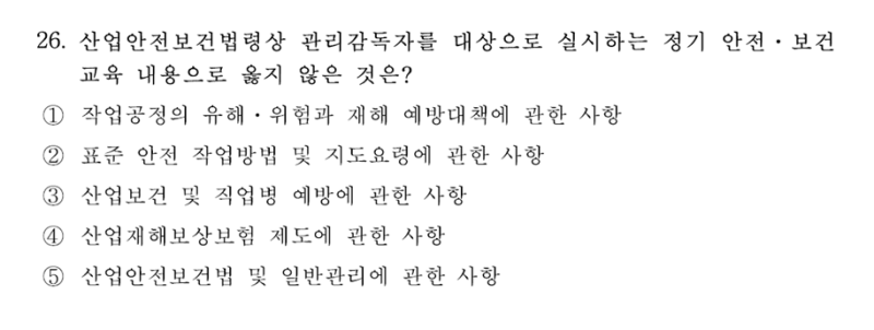 산업안전지도사 기출문제 풀이 176산업안전보건법상 관리감독자 정기교육 내용 네이버 블로그
