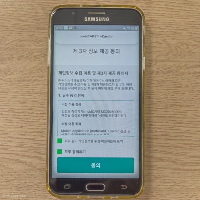 모비케어 카디오 (mobiCARE +Cardio) : 네이버 블로그