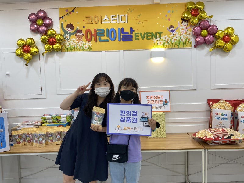 코어스터디 어린이날 행사ღ 도계동 초등중등고등 수학 영어 학원 삼성영어 셀레나 네이버 블로그
